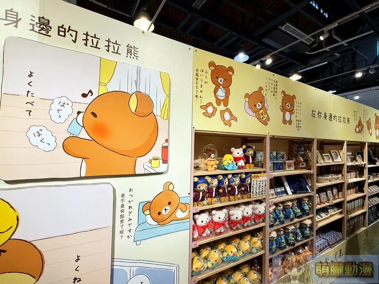「Rilakkuma is always by your side 2025 in Taipei」於華山文創園區開展 - 萌朧動漫情報網
